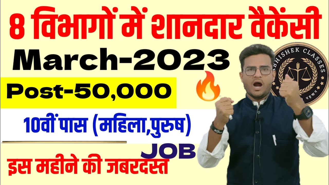 Top 8 Government Job Vacancy in March 2023 | New Vacancy March 2023 ...