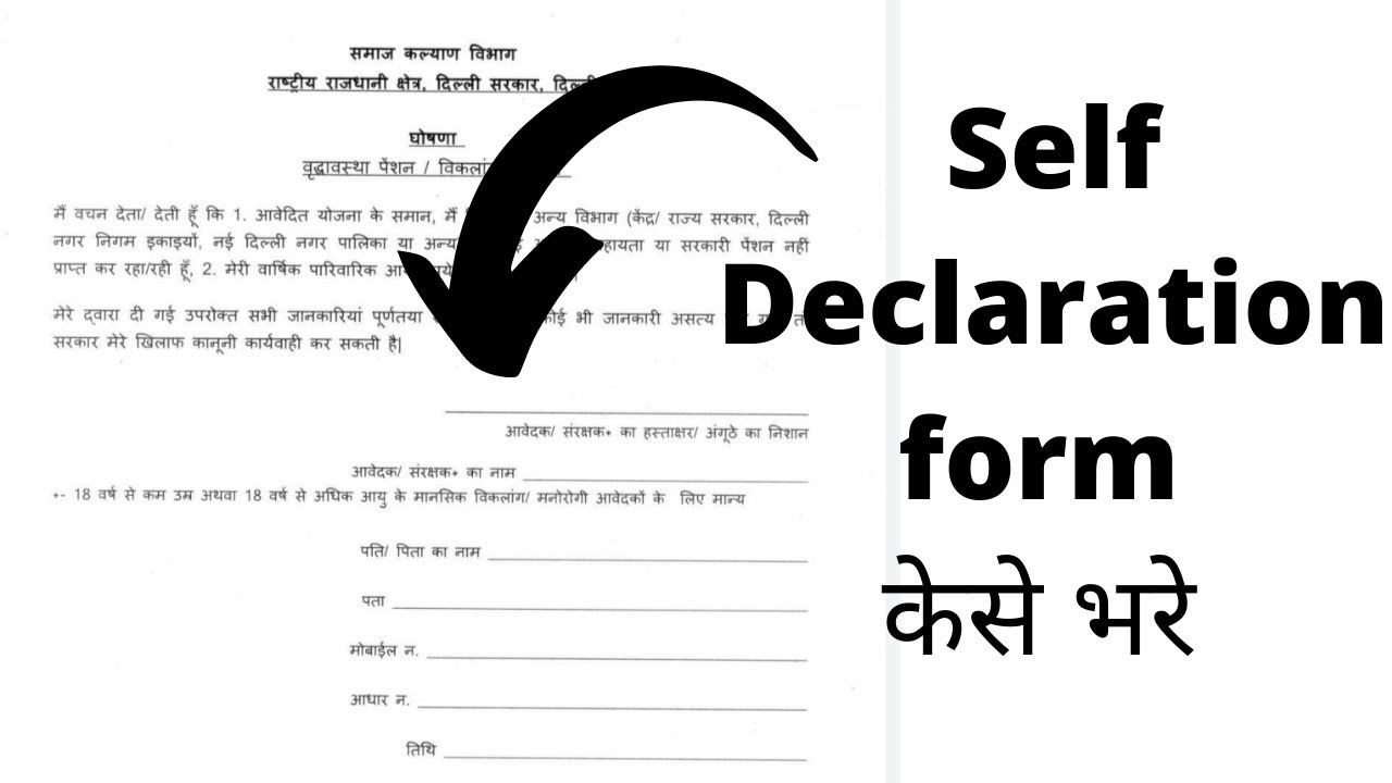 Self Declaration for Handicapped and old age Pension edistrict ( स्वयं ...
