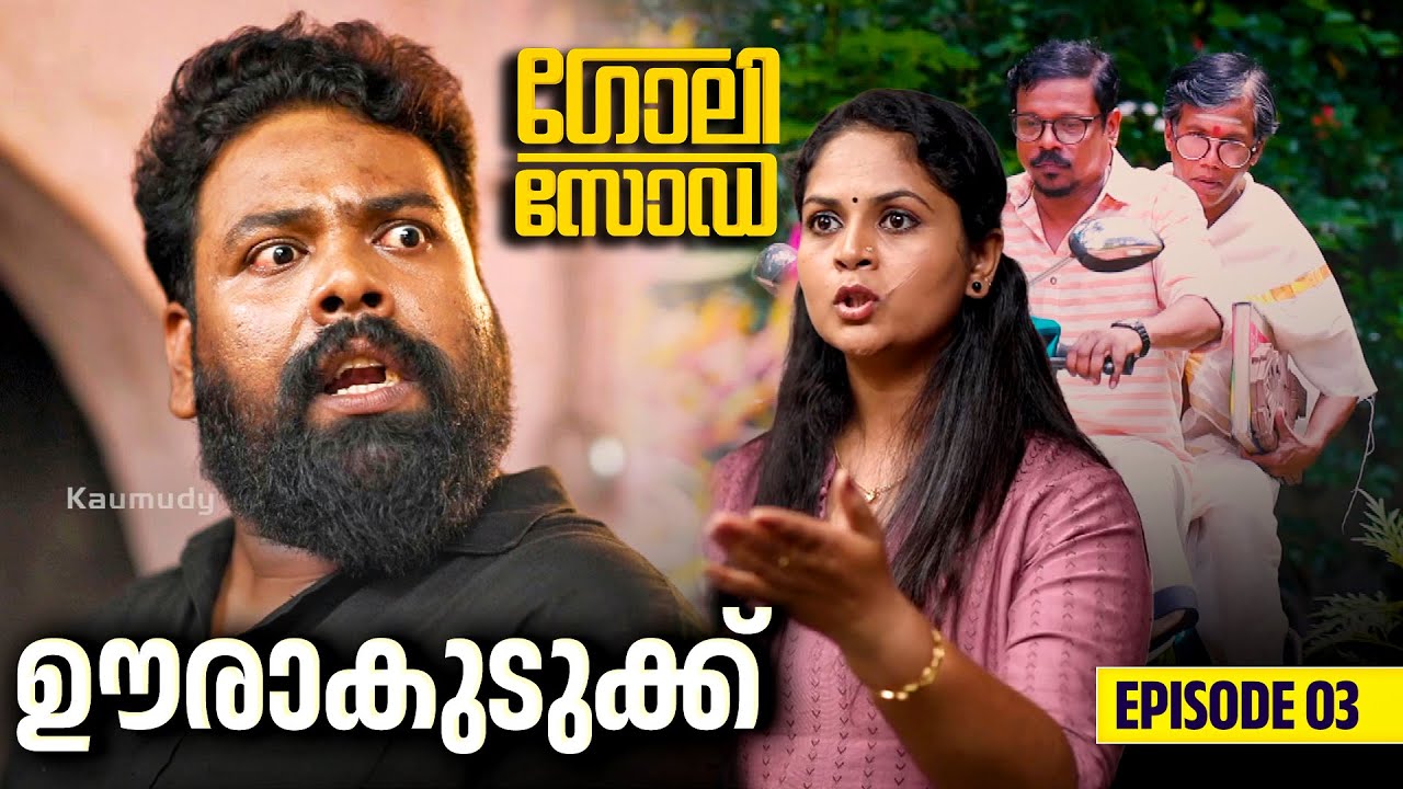 EP 03 | Golisoda | Noby Marcose | Nelson Sooranad | Kutty Akhil | Akhil ...