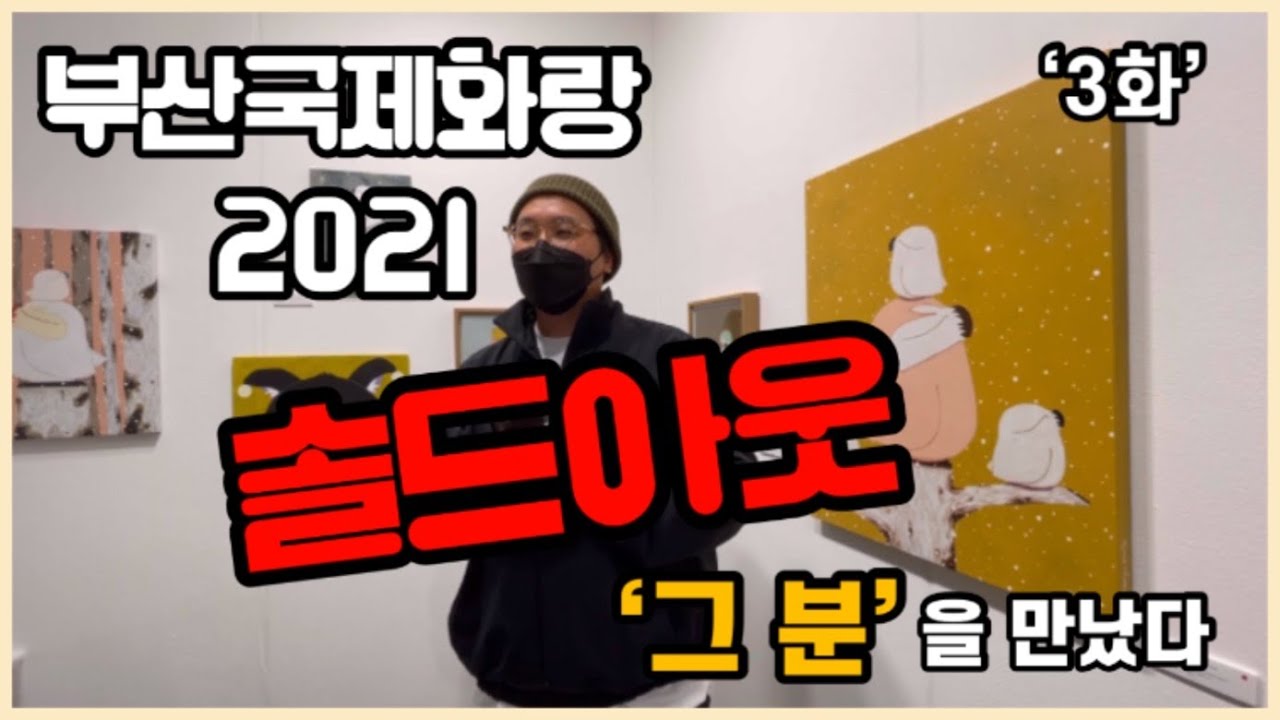 [아라조_아티스트] 한충석 작가 인터뷰 3 INTERVIEW with artist HAN Choong Seok - BAMA ...