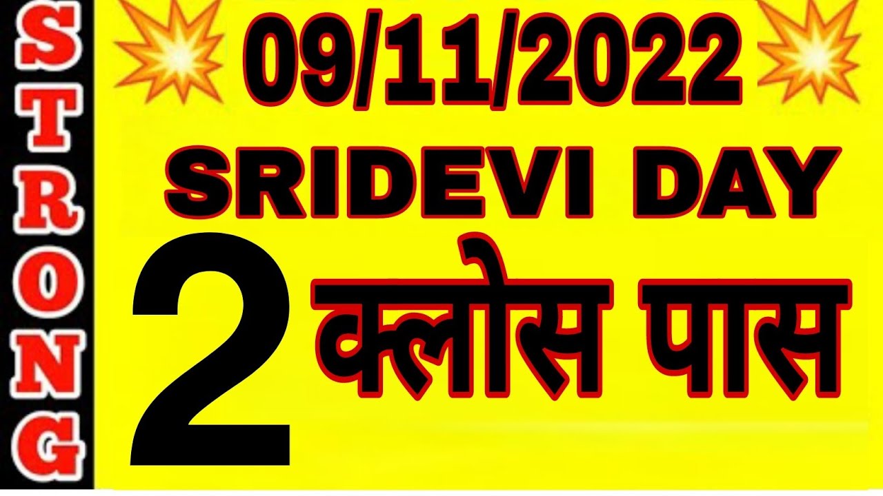 09-11-2022 | SRIDEVI DAY MATKA TODAY | SRIDEVI MATKA | SRIDEVI DAY ...