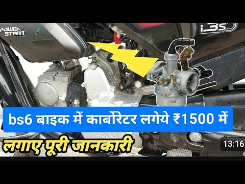 Hero Hf Deluxe bs6 bike me fuel pump kam na kare carberetor kaise lagae ...