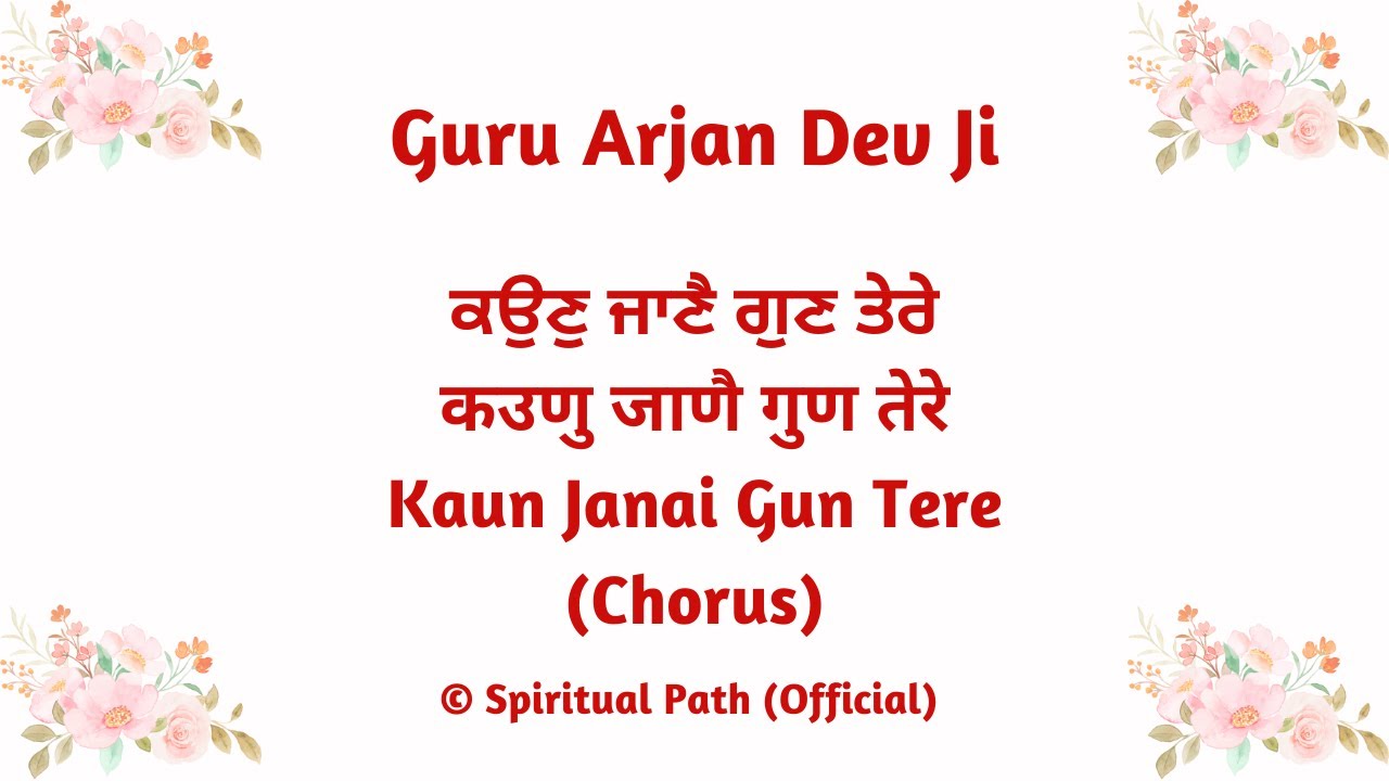 Kaun Janai Gun Tere || Chorus || Bani Guru Arjan Dev Ji || Spiritual ...
