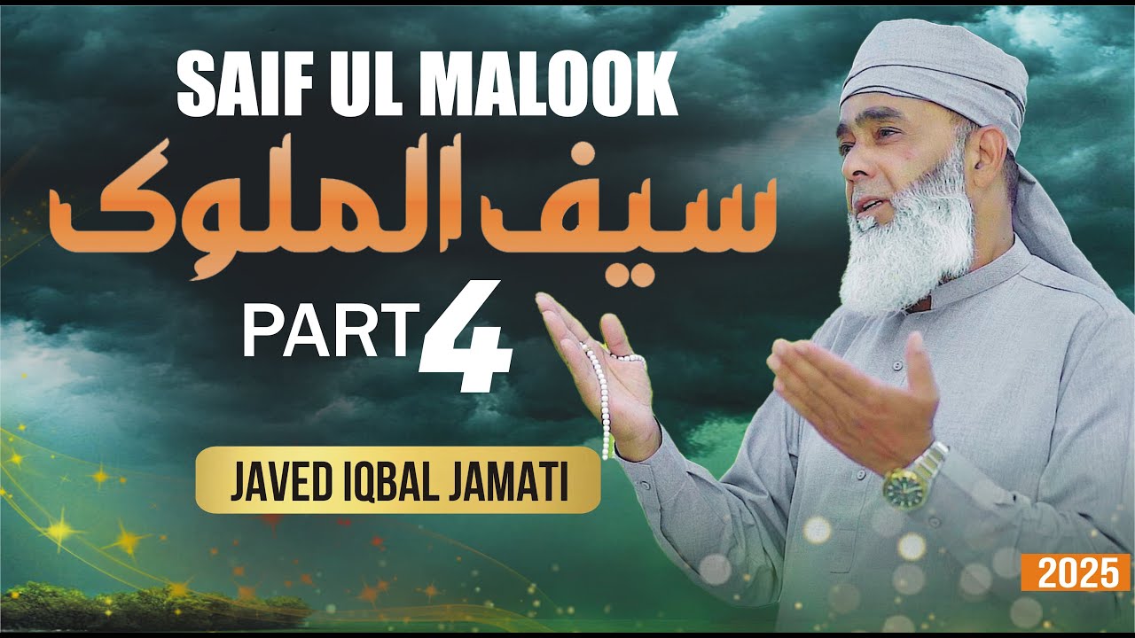 PART 4 SAIF UL MALOOK ! JAVED IQBAL JAMATI ! NEW KALAM 2025 ! ISLAMIC ...