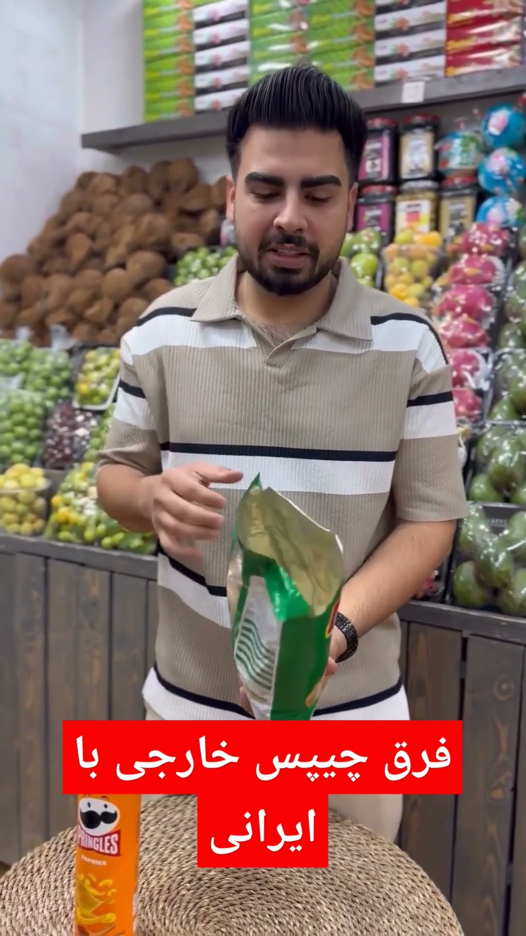 فرق چیپس ایرانی ایران Iran Youtube