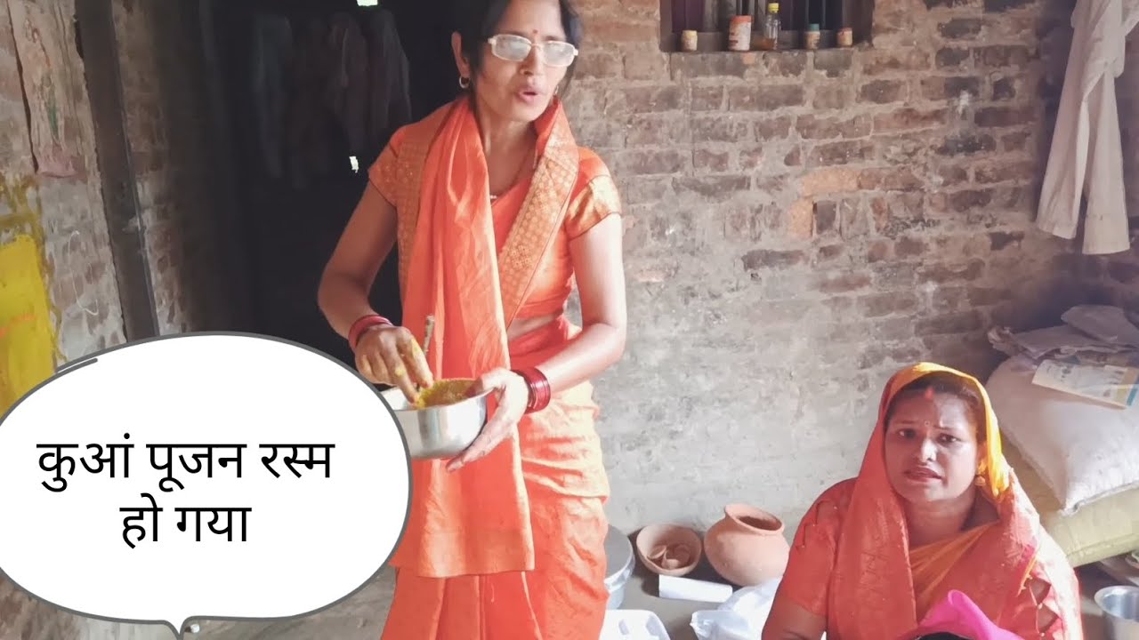 कुआं पूजन रस्म 🙏🙏🎉🎉 Up vlogger Rama - YouTube