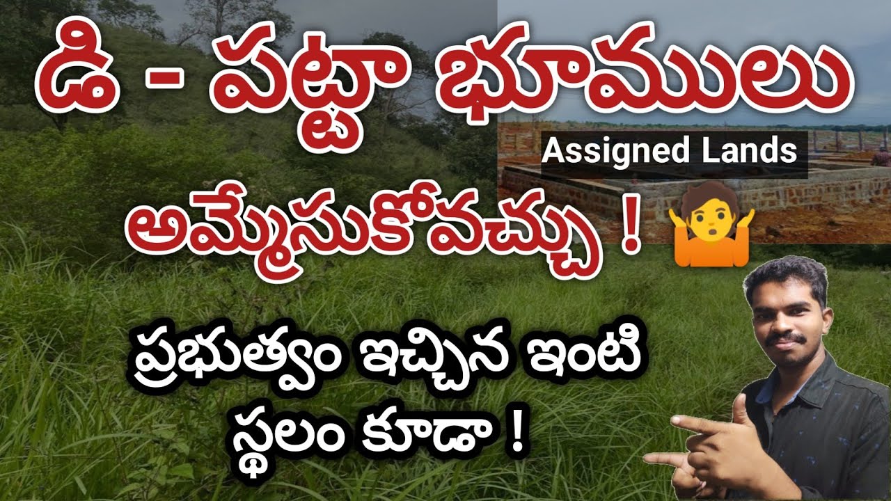 D Form Patta Registration Sales Of Assigned Lands Sales Of d-form-patta-registration-sales-of-assigned-lands-sales-of