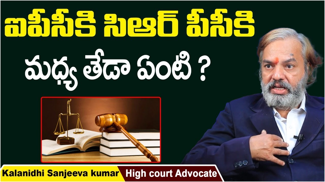 Difference Between IPC And CrPC Indian Penal Code And Criminal