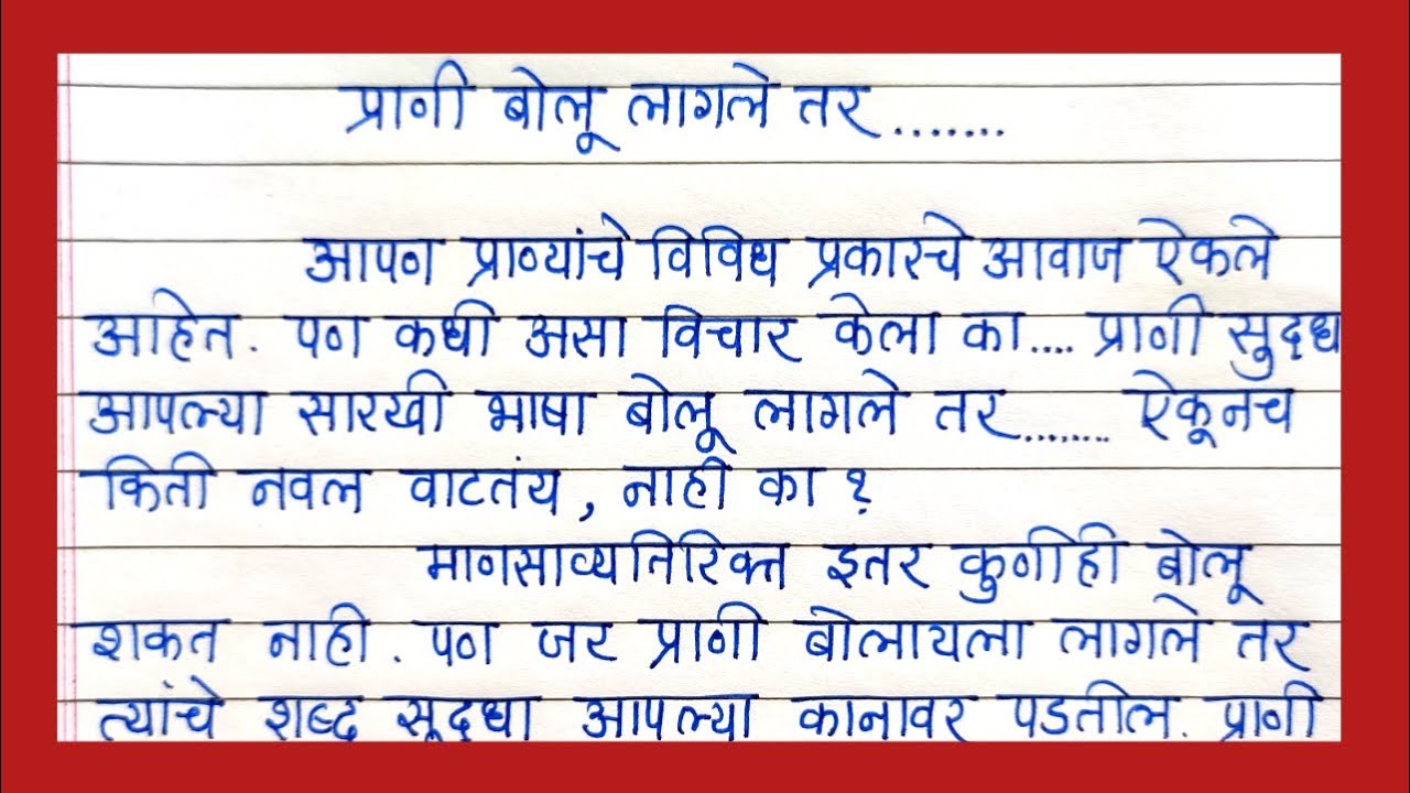 प्राणी बोलू लागले तर...? मराठी निबंध | Prani bolu lagle tar essay in ...