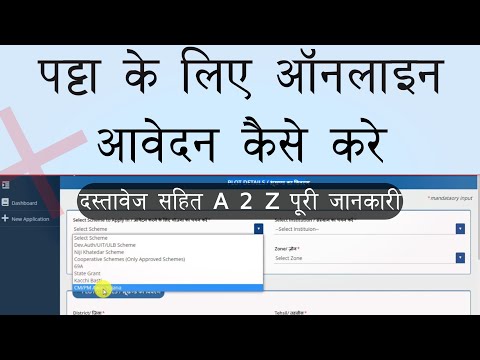 पट्टा के लिए ऑनलाइन आवेदन कैसे करे || Online Apply Patta 2021 || पट्टा ऑनलाइन बनाना सीखें राजस्थान