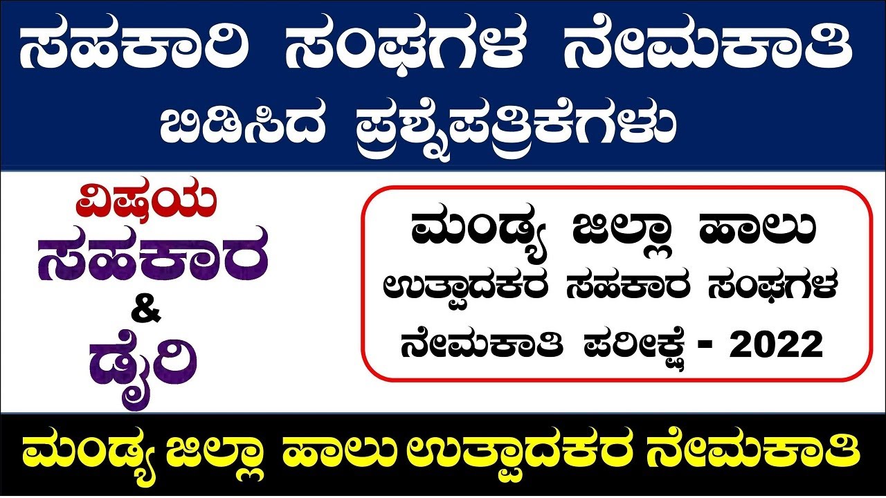 KMF Exam Question Papers| Mandya KMF Exam Question Paper-2022| KMF ...