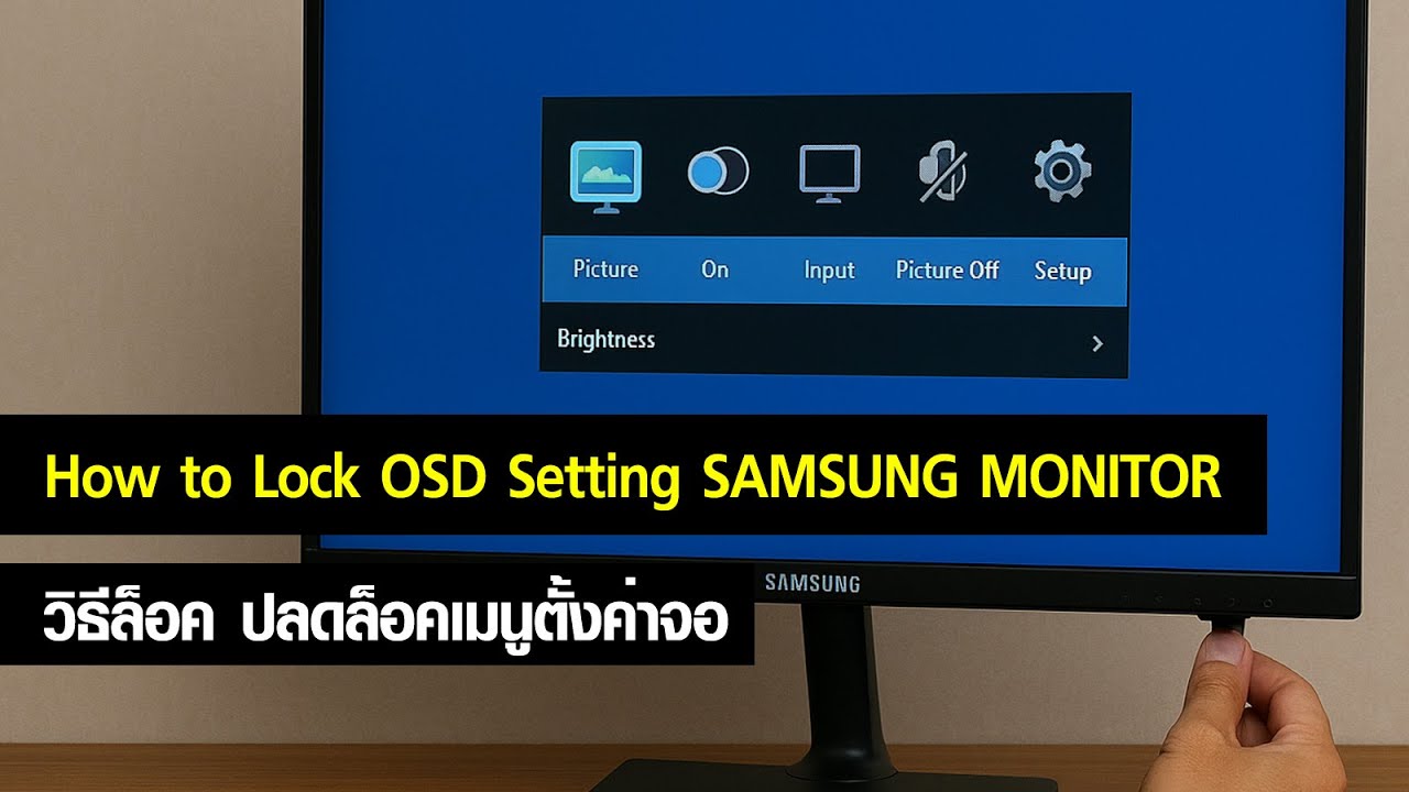 วิธีล็อค-ปลดล็อคเมนูตั้งค่าจอคอมซัมซุง - How to Lock and Unlock OSD ...