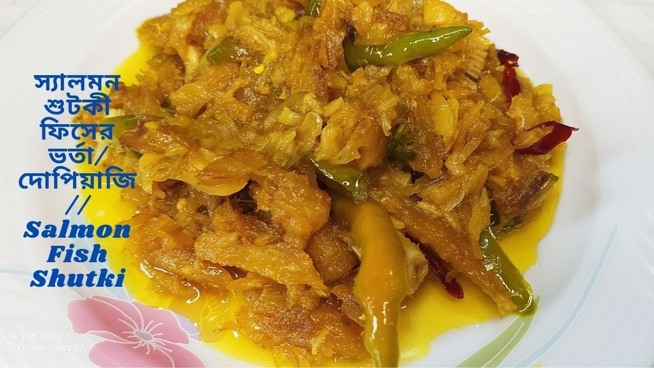 সামুদ্রিক স্যালমন শুটকীর দোপিয়াজি /ভর্তা রেসিপি।।Dry Fish (Sea Fish ...