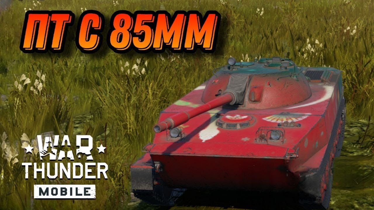 ЛУЧШЕ ПТшек Objekt 211 War Thunder Mobile ОБЗОР - YouTube