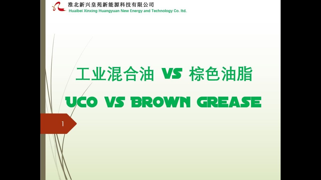 ISCC Certified UCO (Used Cooking Oil) VS Brown Grease 淮北新兴皇苑新能源科技有限公司 ...