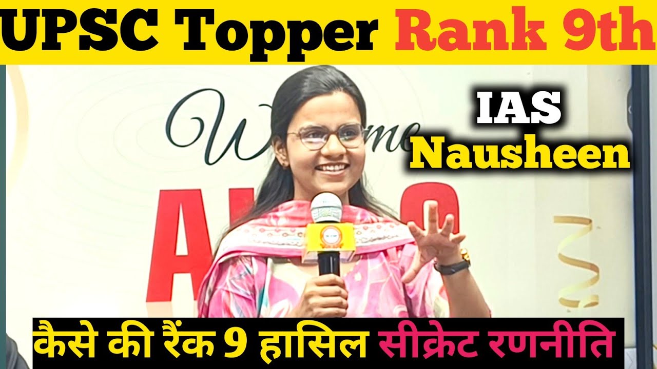 UPSC Topper Nausheen Rank 9th// कैसे की रैंक 9 हासिल सीक्रेट रणनीति ...