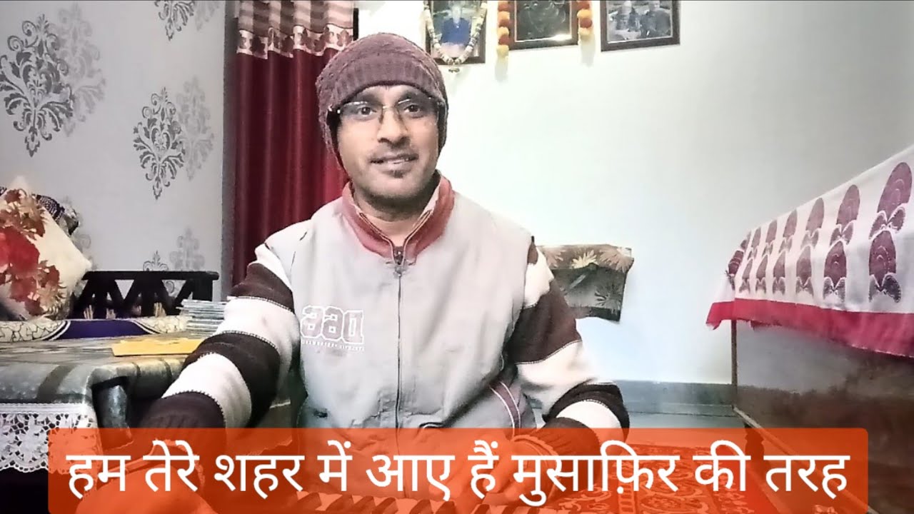 हम तेरे शहर में आए हैं मुसाफ़िर की तरह #ghazal #trending #gulamali # ...