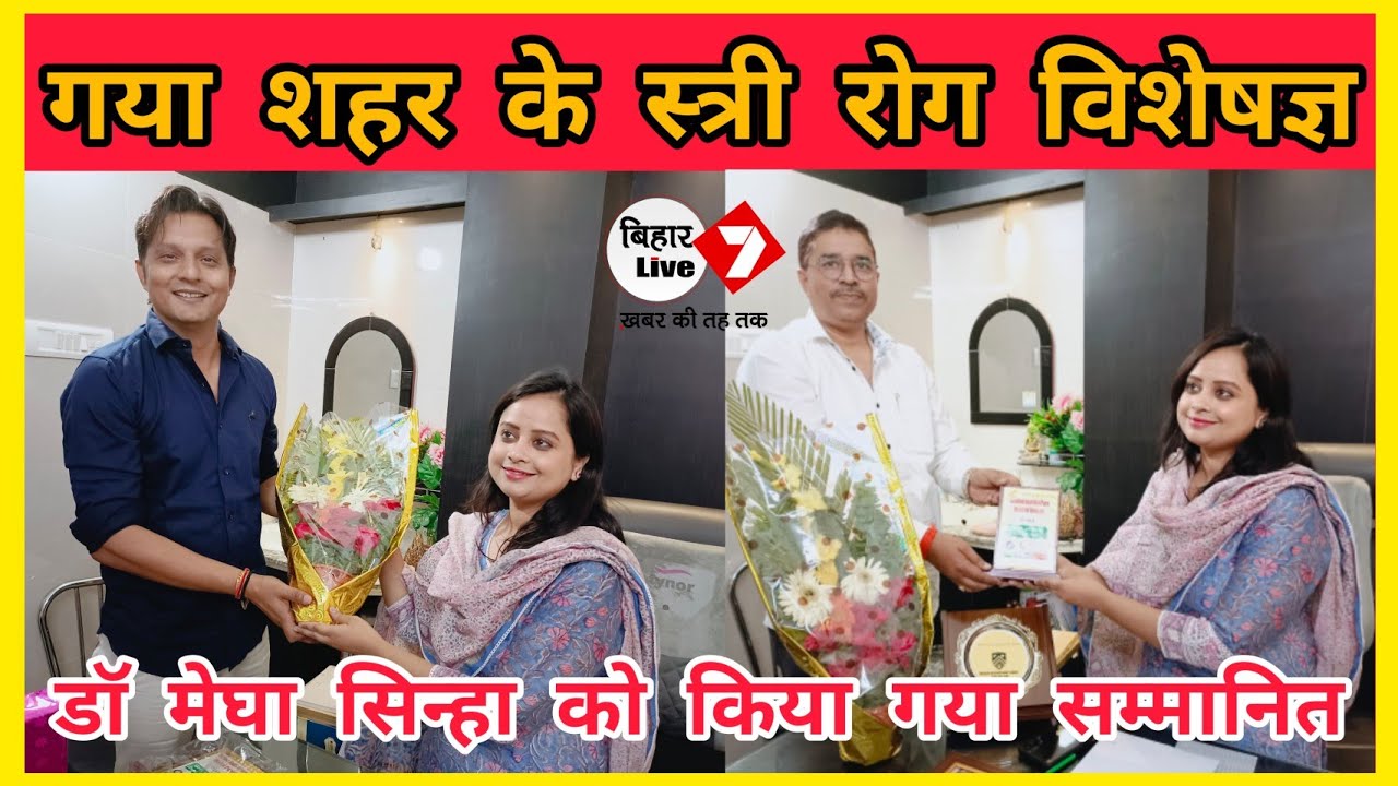 Gaya शहर के स्त्री रोग विशेषज्ञ Dr. Megha Sinha को Educational संस्थान ...