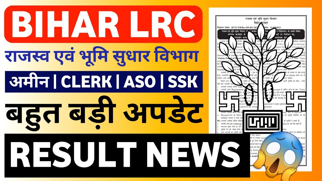 LRC Bihar Latest News | Bihar LRC Result 2023 | Bihar Lrc Latest Update ...