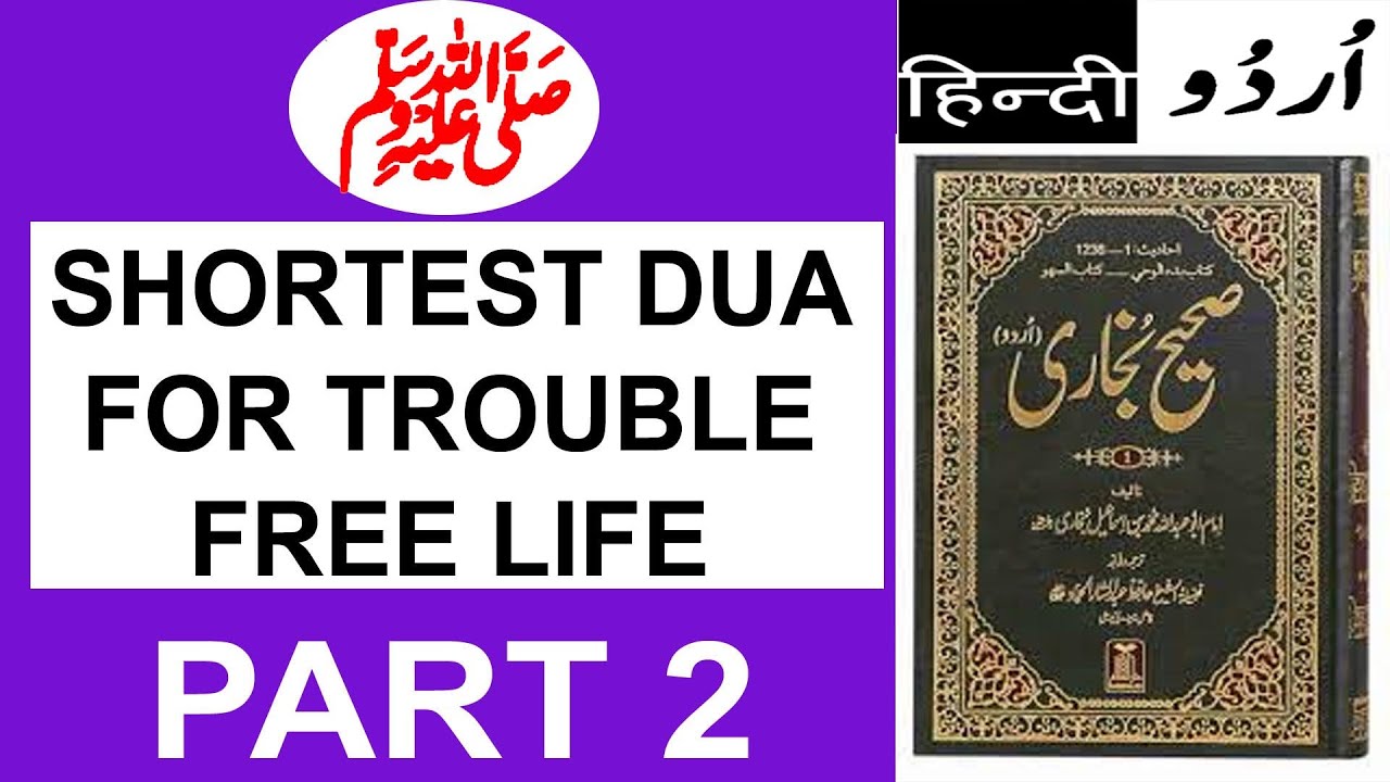 SHORTEST DUA FOR TROUBLE FREE LIFE | DUA SERIES PART 2 - YouTube