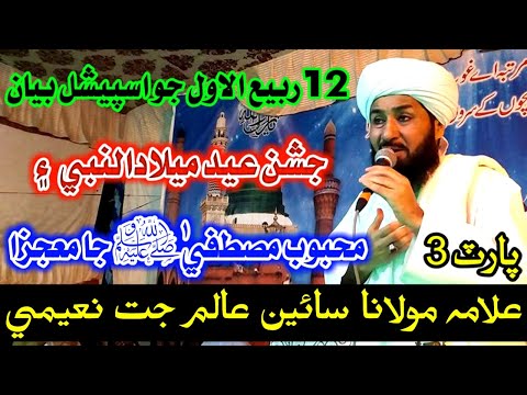 Sain Alam Jatt Naeemi | Sindhi Taqreer | Mouzoo Milad e Mustafa  | 2021 | Full HD | Part 3