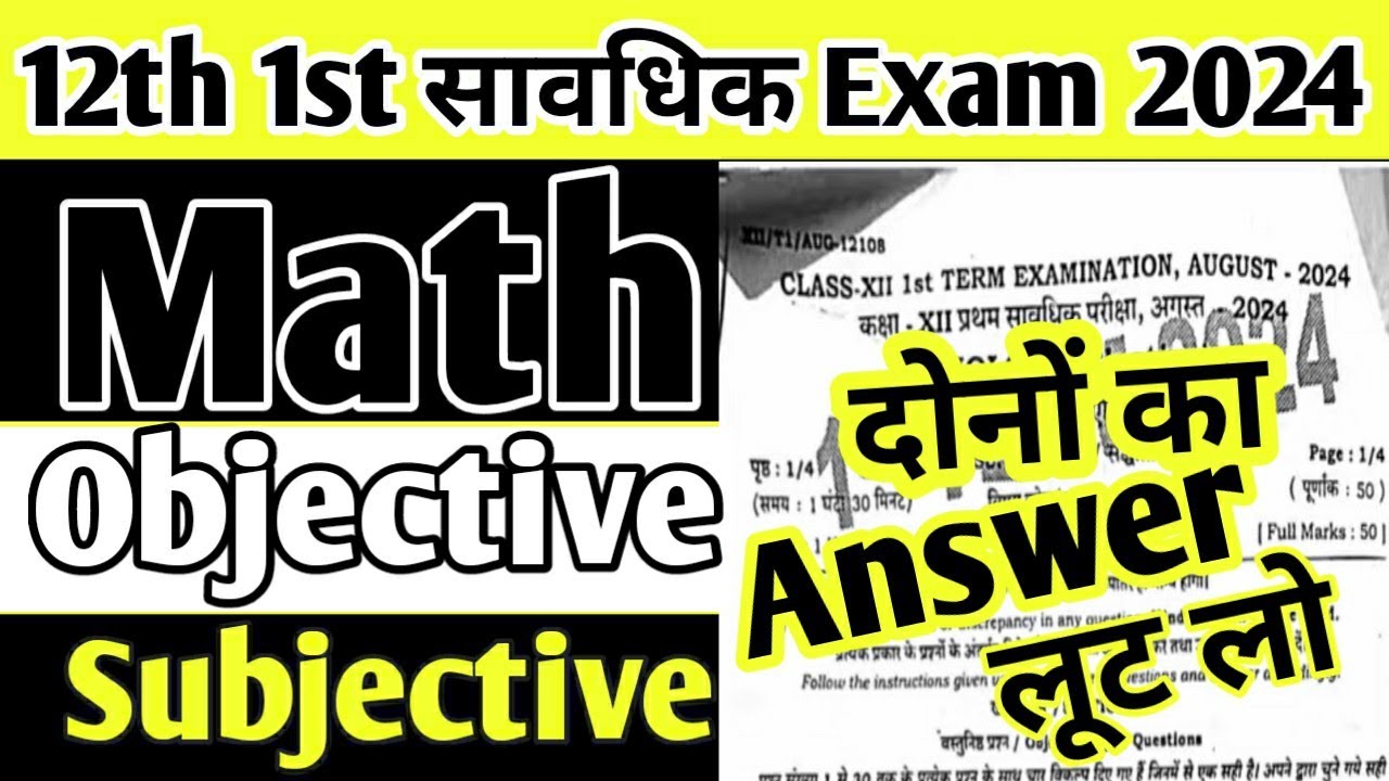 first terminal exam class 12th math objective answer key 2024/12th math ...
