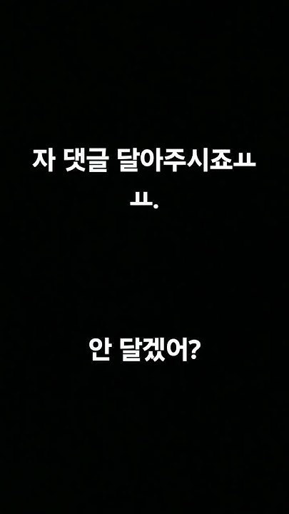 댓글 달아보세여 Youtube