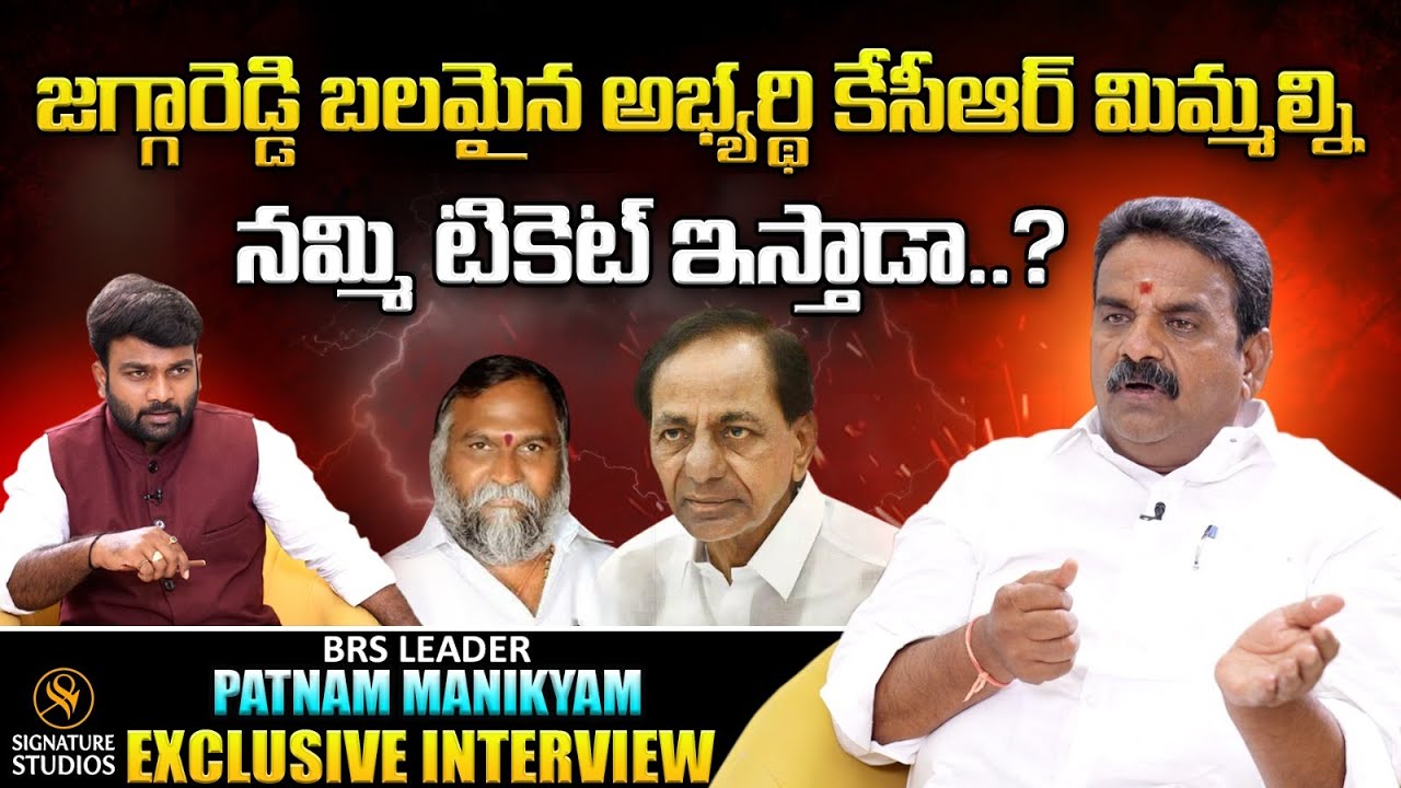 BRS Leader Patnam Manikyam Exclusive Interview |అసలు మీకెందుకు టిక్కెట్ ...