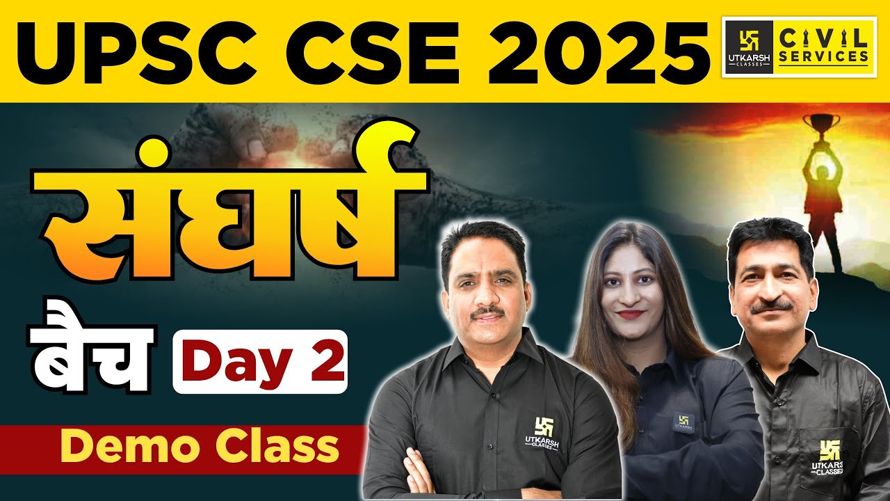UPSC CSE 2025 | "संघर्ष बैच" Day 2 Demo Class | UPSC Utkarsh - YouTube