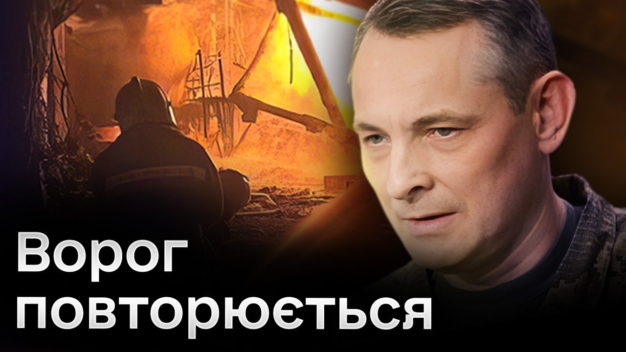 😠 Ворог атакував Кременчук другий вечір поспіль! Ігнат про ситуацію ...