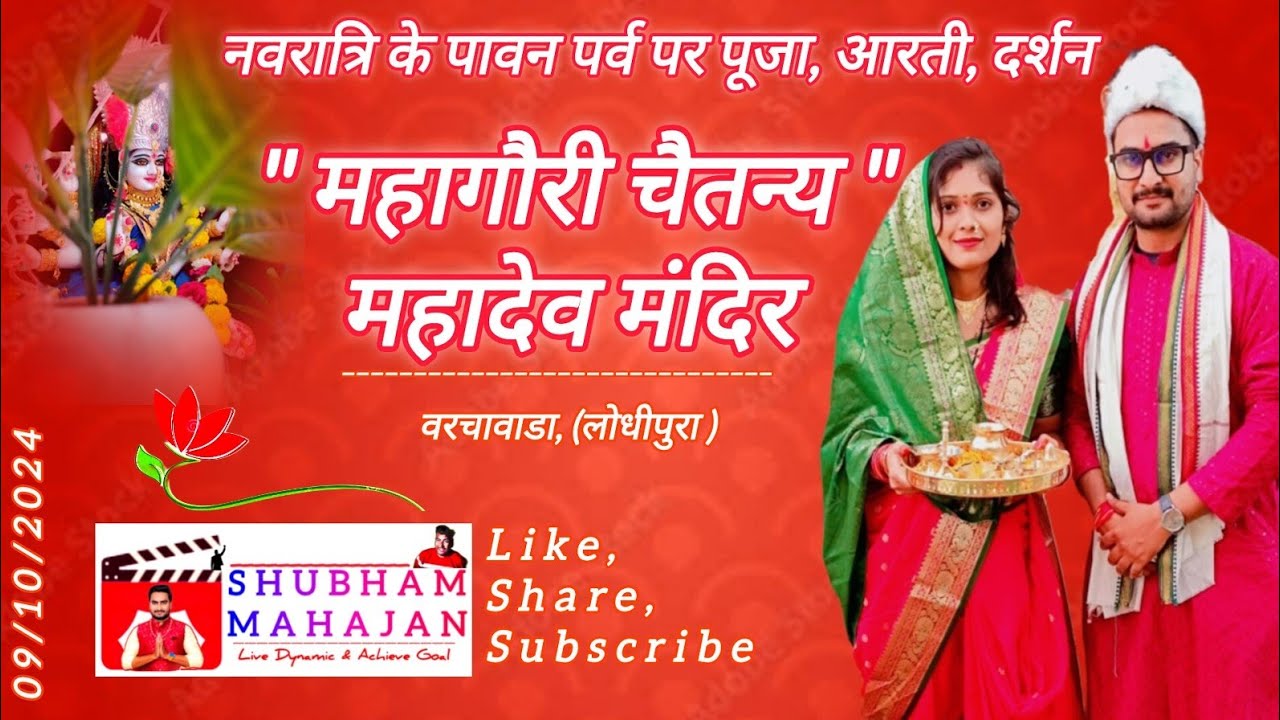 Mahagauri Chaitanya, Mahadev Mandir, Varchawada, Lodipura, Actor Shubham Mahajan Burhanpur M.P ...