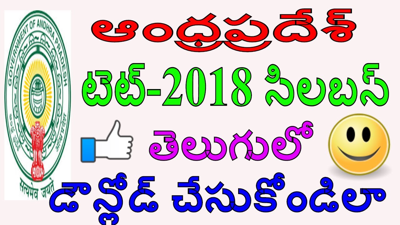 AP TET SYLLABUS In Telugu 2017 2018 New Tet Paper 1 2 Syllabus ap-tet-syllabus-in-telugu-2017-2018-new-tet-paper-1-2-syllabus