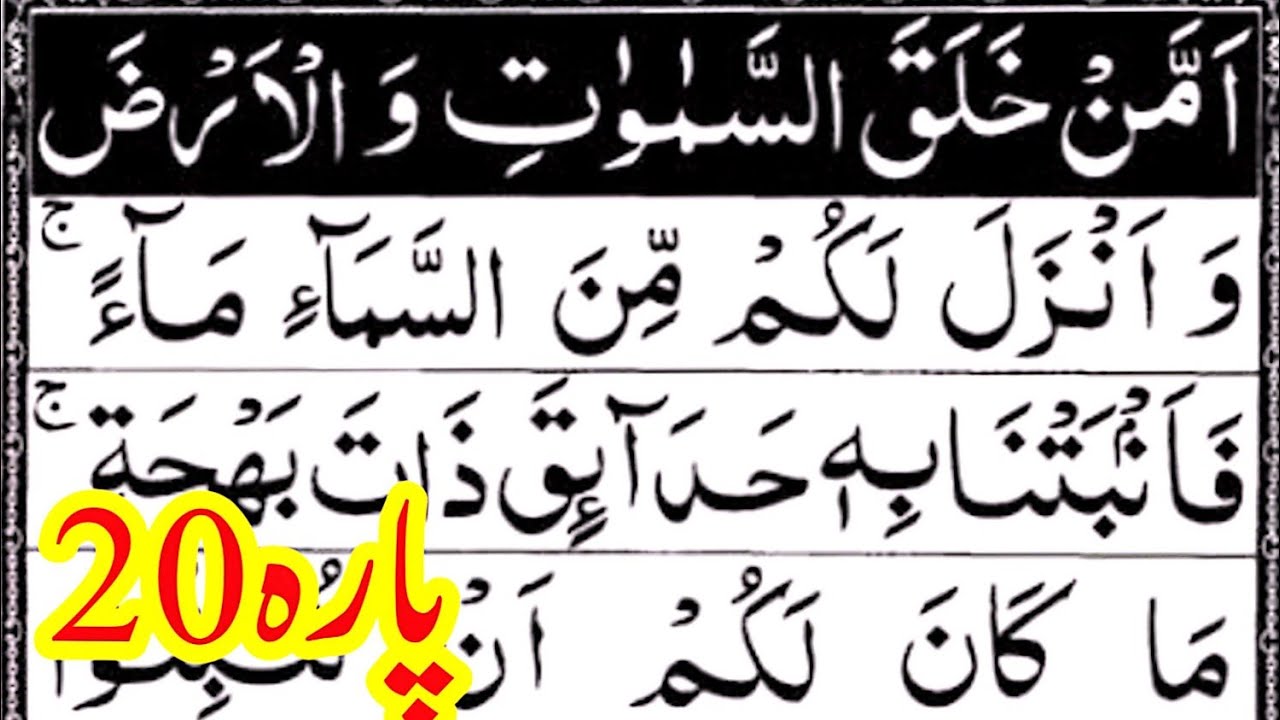 Parah twenty Full //parah 20 complete || parah Amman khalaq || juz 20 ...