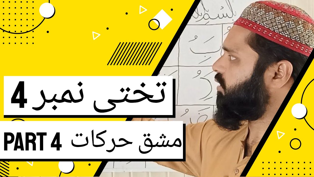 Easy Noorani Qaida Lesson 14 in Urdu / Hindi | Quran Learning videos ...