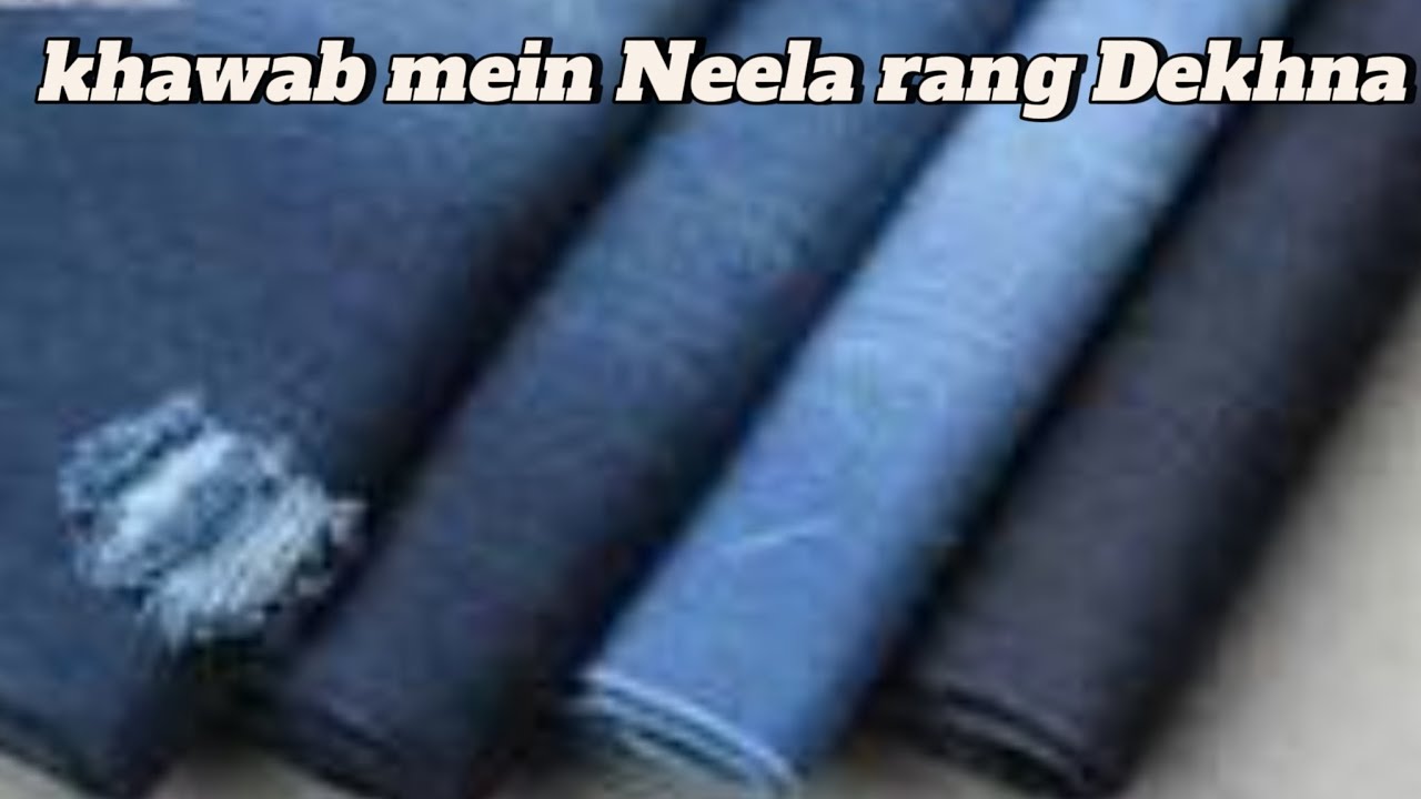 khawab mein Neela rang Dekhna خواب میں نیلا رنگ دیکھنا کیسا ہوتا ہے ...