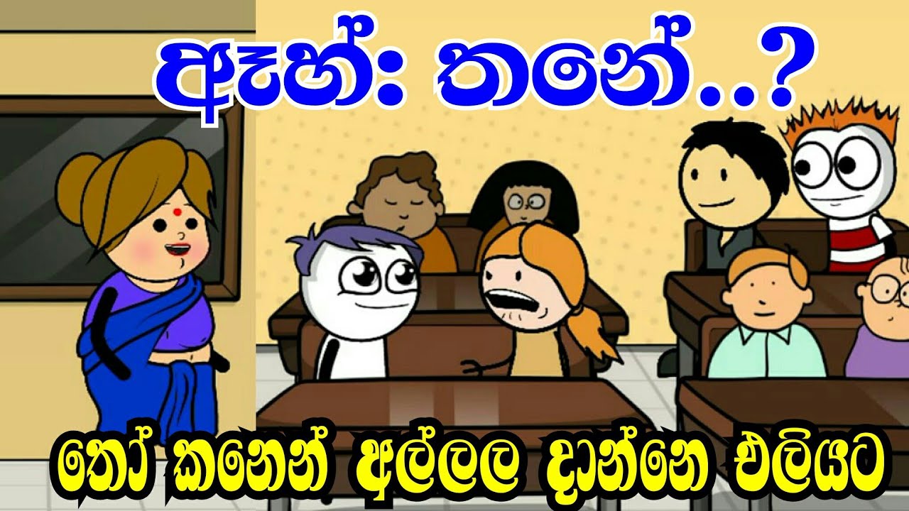නාම පද | Sinhala dubbed cartoon | Susi Toons | Sinhala Animation ...