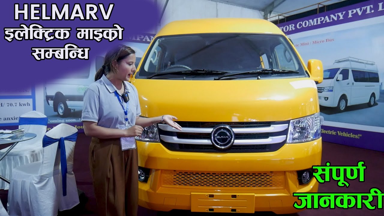 हेल्मार्व इलेक्ट्रिक माइक्रको सम्बन्धि संपूर्ण जानकारी सहित ll Helmarv ...