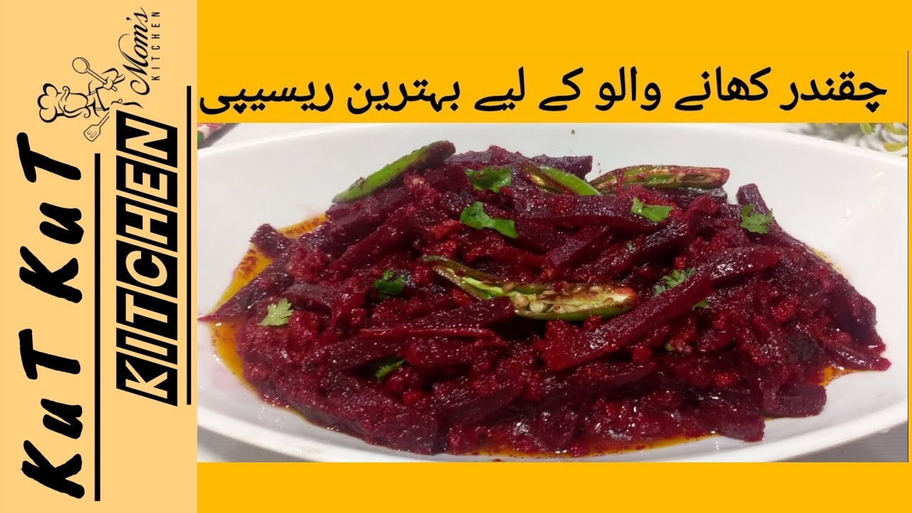 Chukandar qeema recipe|| Chukandar recipe|| qeema recipe || vegetable ...
