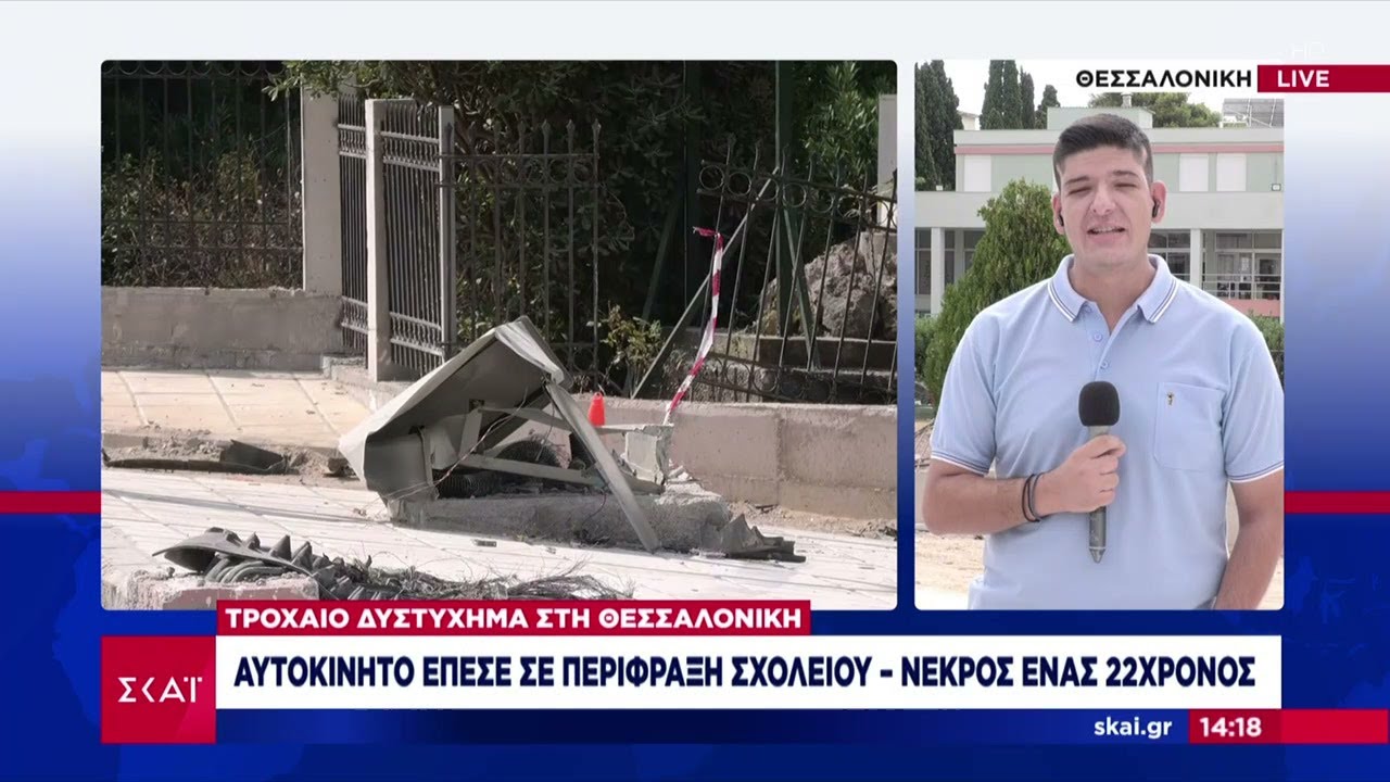 Τροχαία δυστυχήματα στη Θεσσαλονίκη με δύο νεκρούς | Ειδήσεις ...