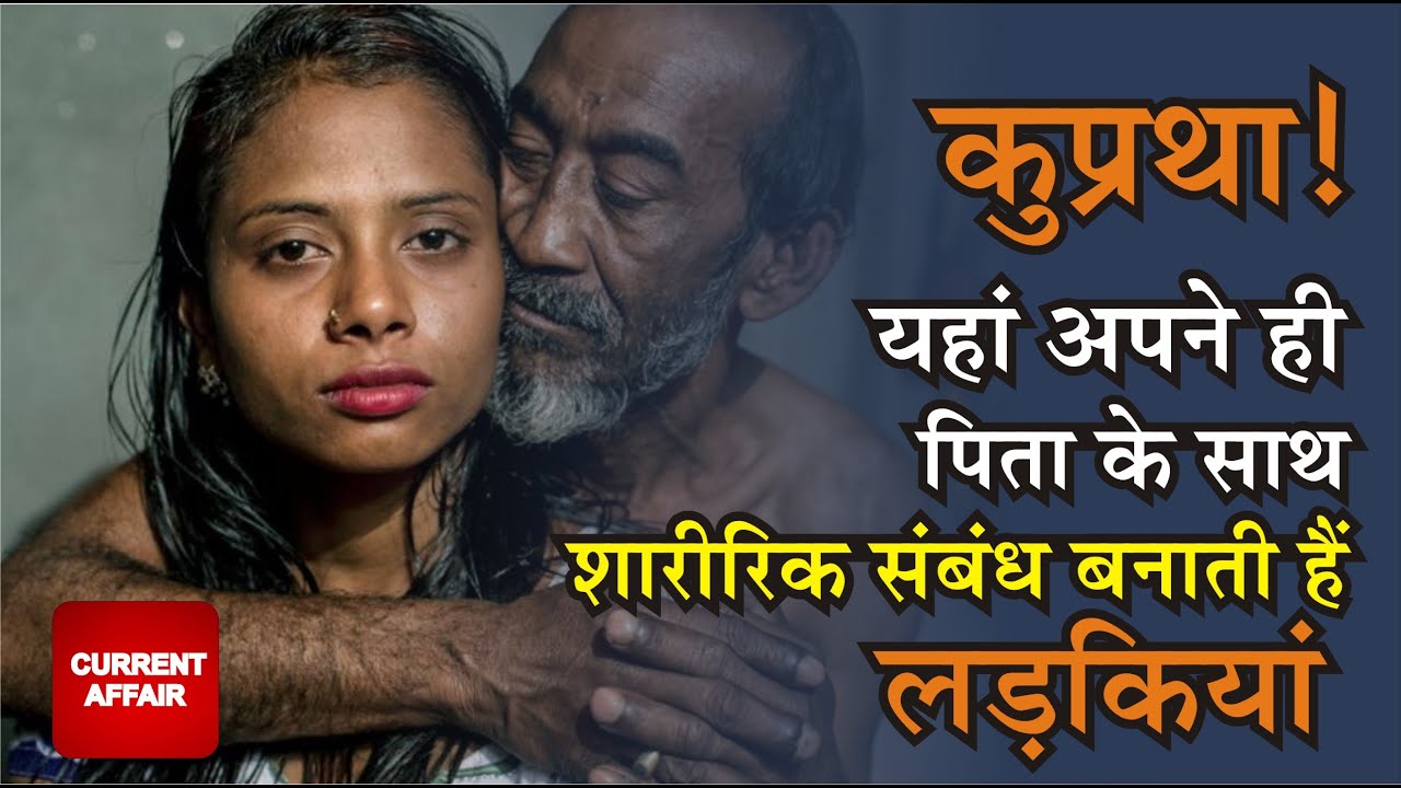 Mandi Tribe Bangladesh || जानिए पिता के साथ क्यों हमबिस्तर होती हैं ...