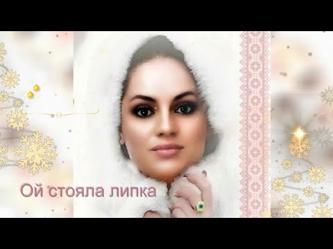 Marta Shpak - Oй стояла липка | Official Lyric Video "Oy toyala Lypka ...