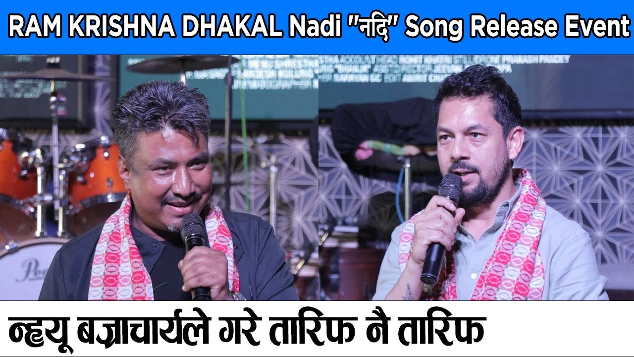 Ram Krishna Dhakal | Nadi "नदि" Song Release Event | Punam Bhusal ...