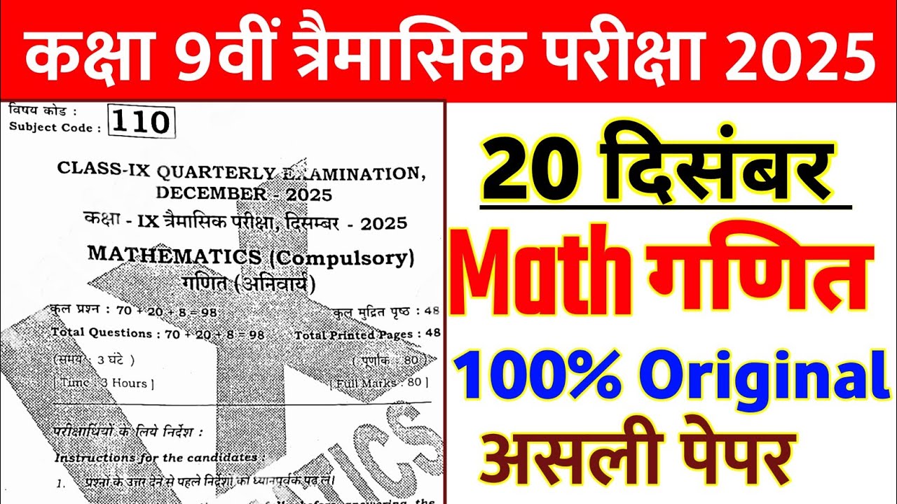 20 December Class 9th Math Viral Question Quarterly Exam 2025 || class ...