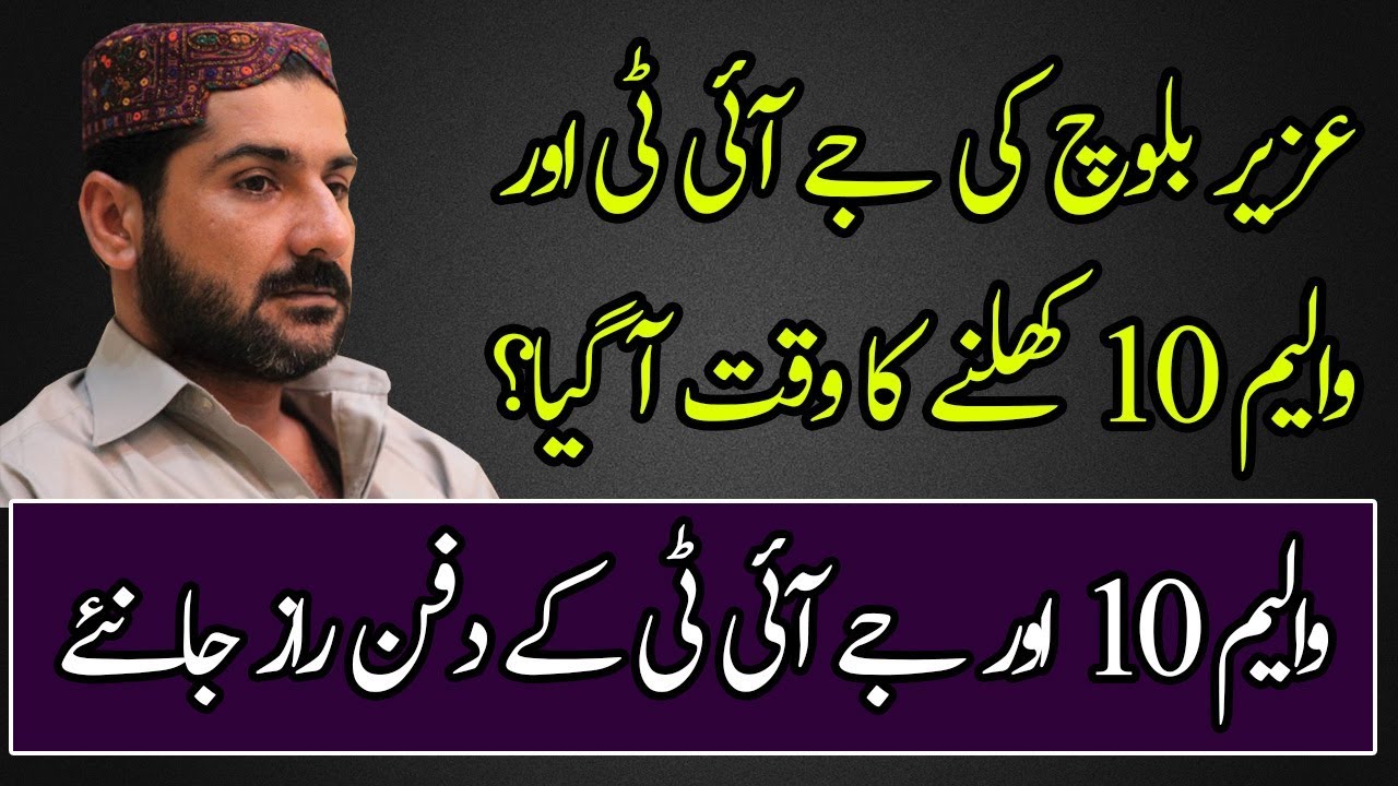 The Inside of Uzair Baloch JIT and Volume 10 of Nawaz Sharif - YouTube
