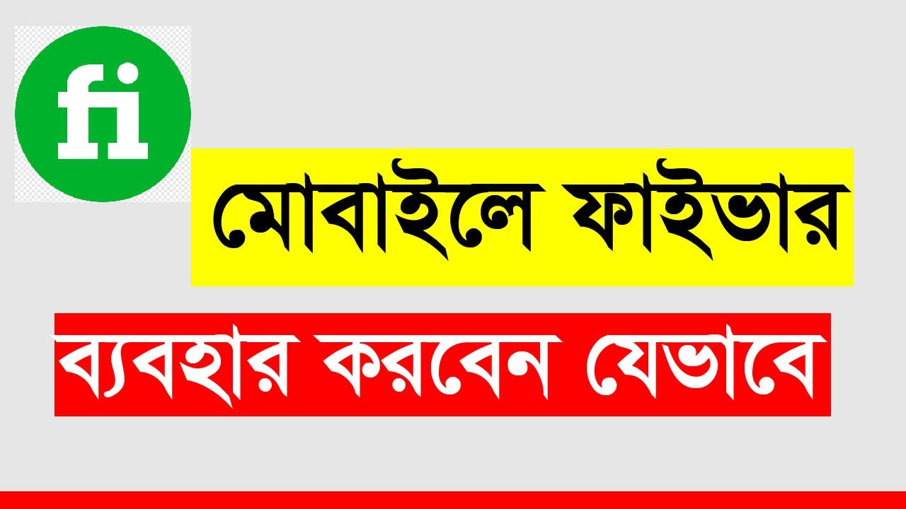 How To Use Fiverr On Mobile | Fiverr Mobile App Tutorial Bangla | How ...