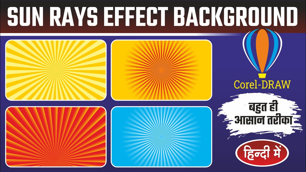 Sun Rays Effect Background in Corel Draw | कोरल ड्रा में Sun Effect ...