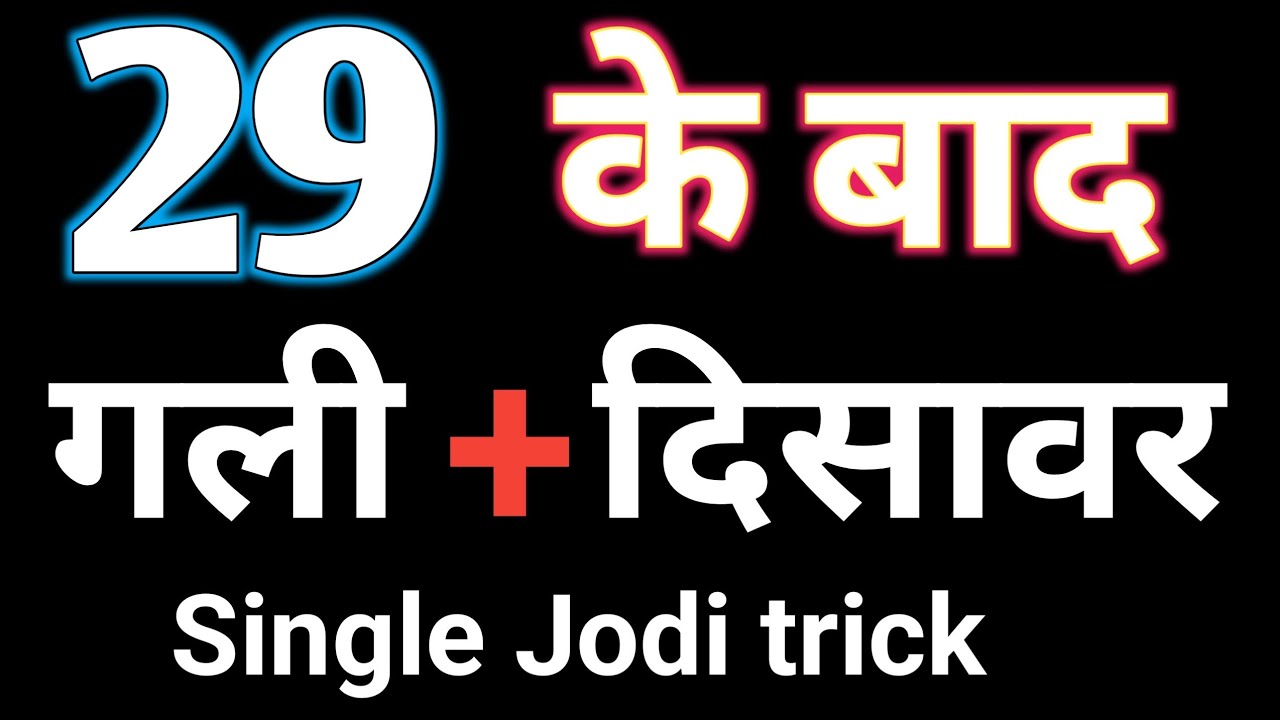 Satta Trick GB 29 Best trick Of Gali Disawar |Spz Gold Satta is live ...
