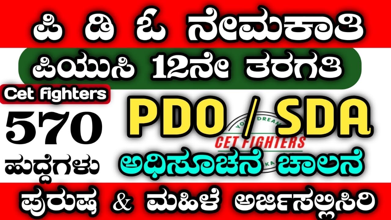 570 PDO RECRUITMENT,pdo recruitment 2023,Karnataka jobs,sda recruitment ...