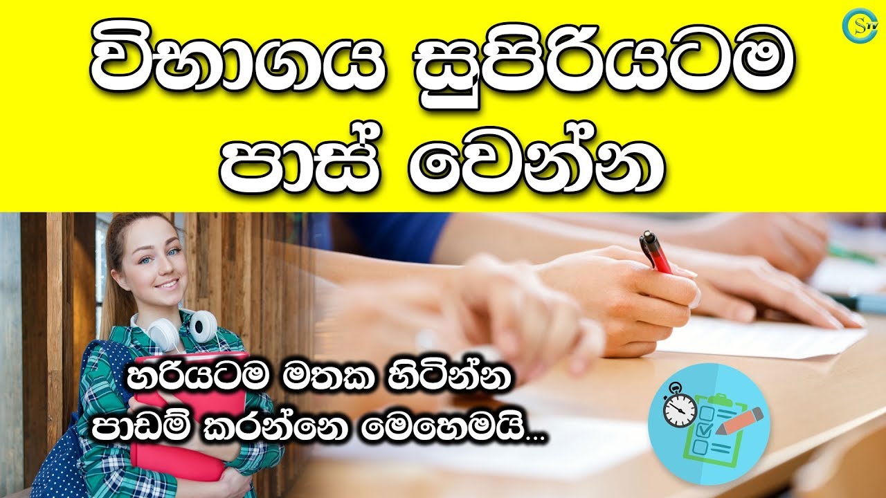 Top 11 Study Tips For Exams In Sinhala Shanethya TV YouTube top-11-study-tips-for-exams-in-sinhala-shanethya-tv-youtube