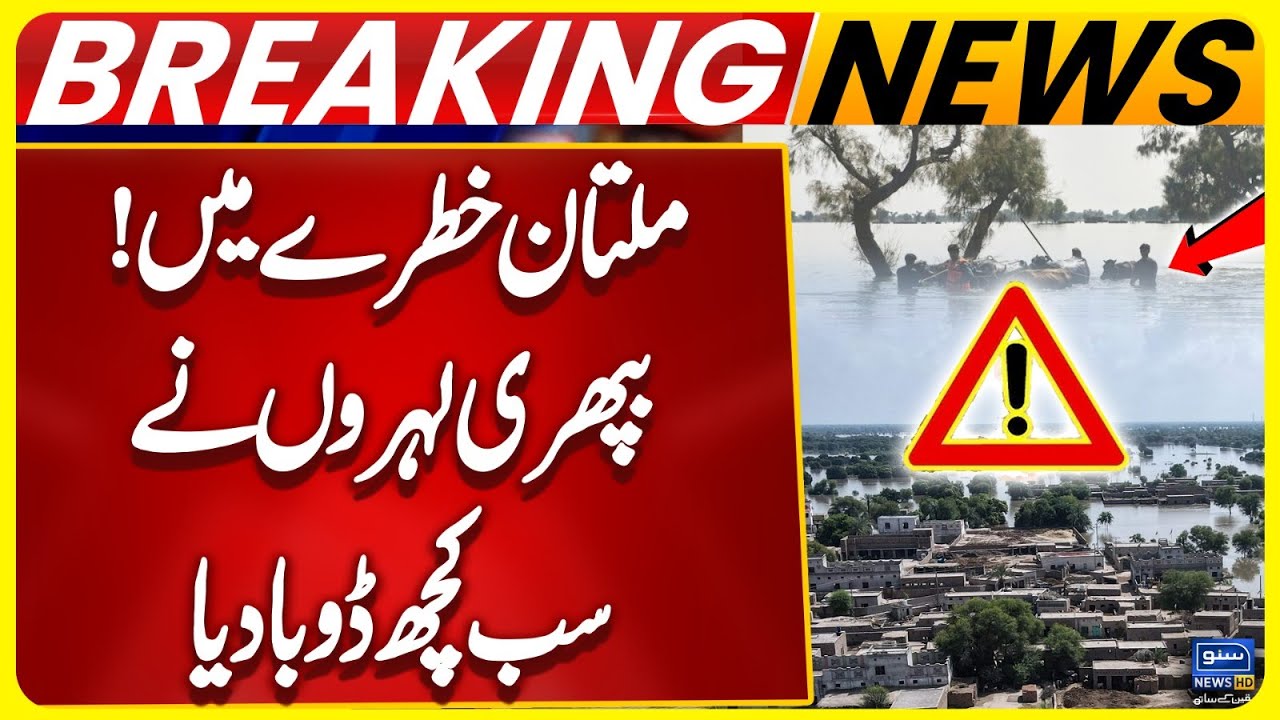 Multan In Danger Again | Flash Flood Hits Pakistan | High Alerts Issued ...